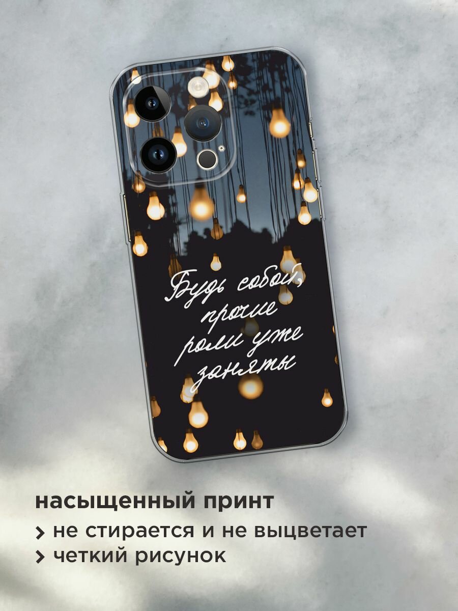 Чехол на Apple iPhone 14 Pro / Айфон 14 Про с принтом "Будь собой" — фото 1
