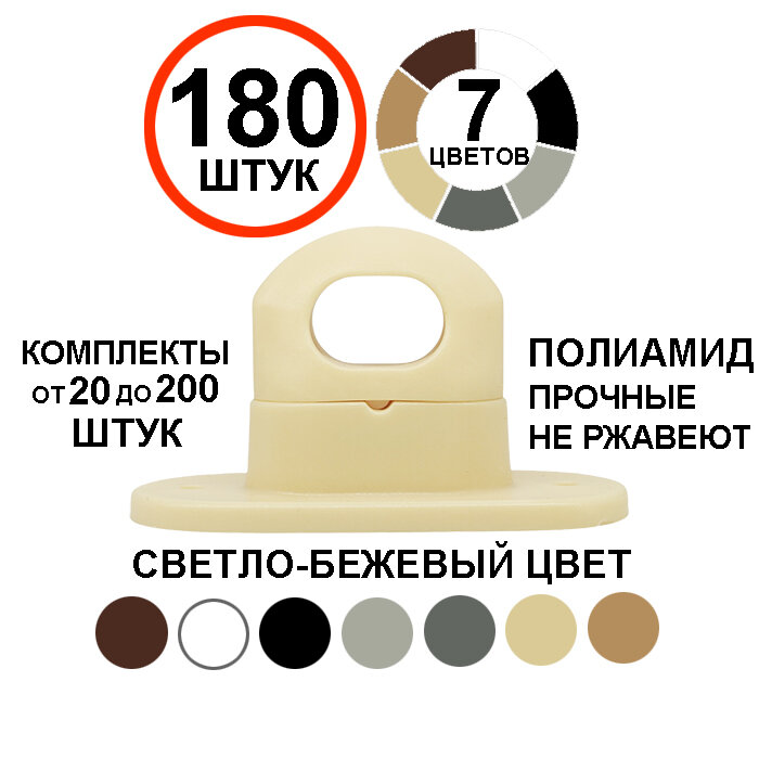 Скоба тента (180 штук)
