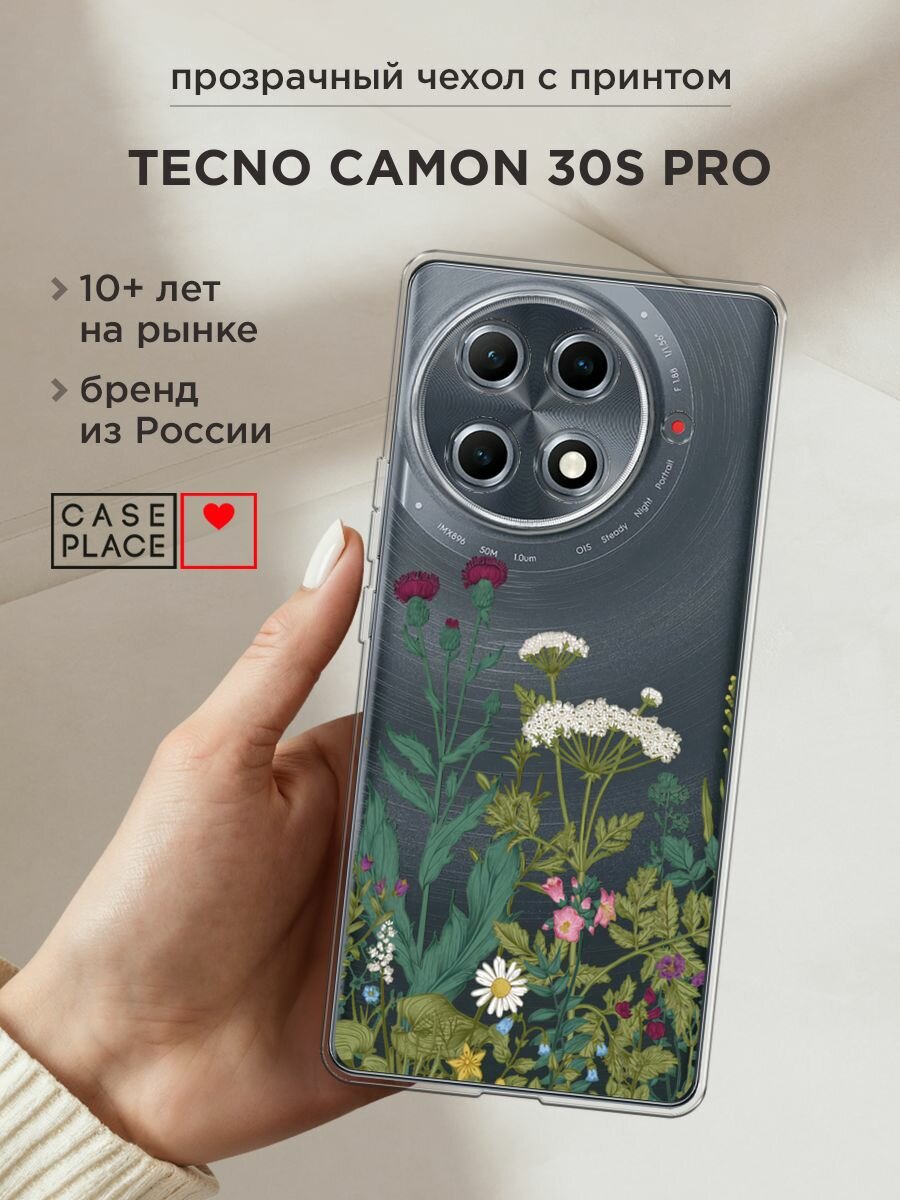 Чехол на Tecno Camon 30S Pro / Текно Камон 30S Про с принтом "Дикие полевые цветы", прозрачный