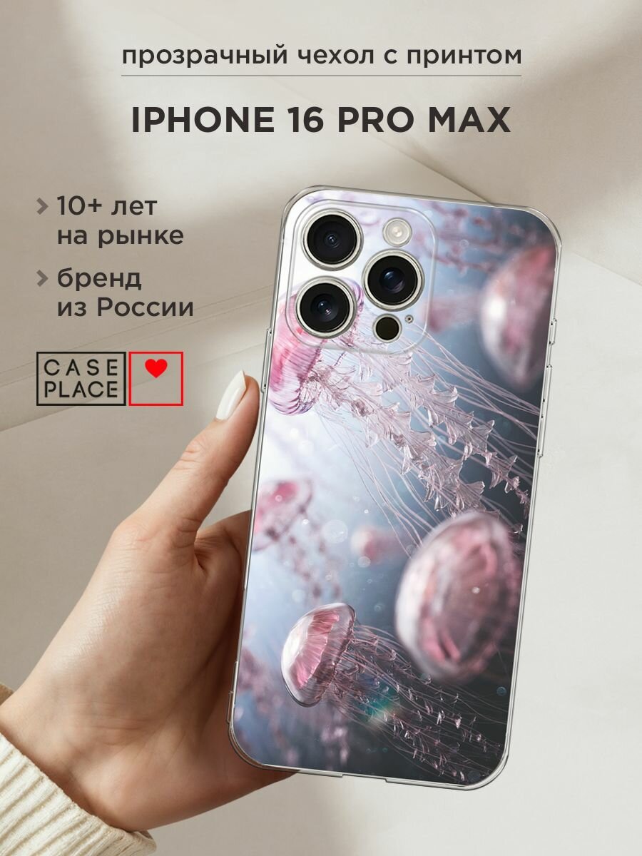 Чехол на Apple iPhone 16 Pro Max / Айфон 16 Про Макс с принтом "Медузы"