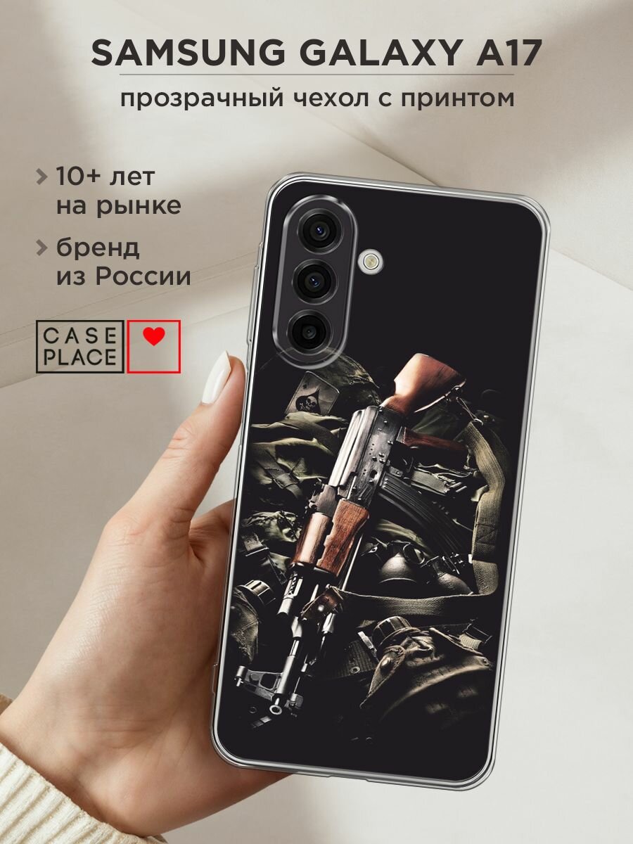 Чехол на Samsung Galaxy A17/A18 / Самсунг А17/А18 с принтом "Автомат"
