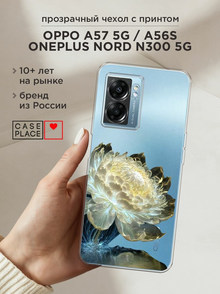 Чехол на Oppo A57 5G/A56s/OnePlus Nord N300 5G / Оппо А57 5G с принтом "Китайский лотос", прозрачный