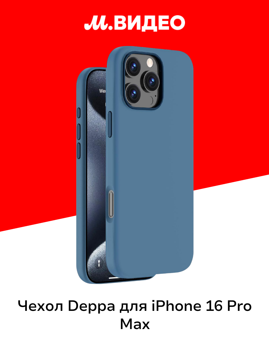 Чехол Deppa для iPhone 16 Pro Max синий