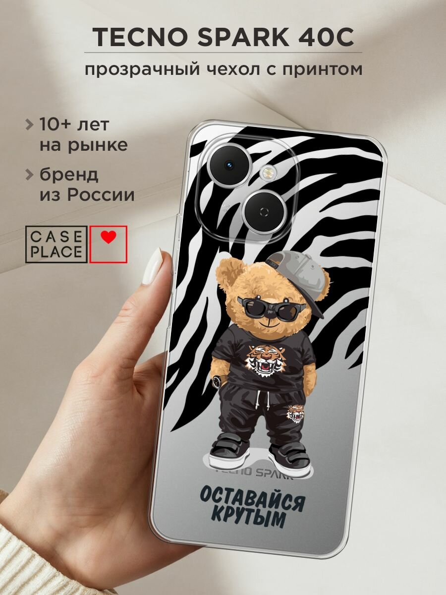 Чехол на Tecno Spark 40C / Текно Спарк 40C с принтом "Оставайся крутым - 23 февраля", прозрачный