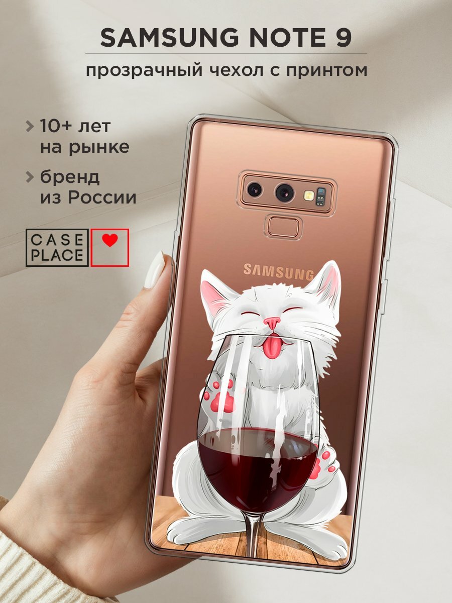 Чехол на Samsung Galaxy Note 9 / Самсунг Галакси Нот 9 с принтом "Кот с бокалом", прозрачный