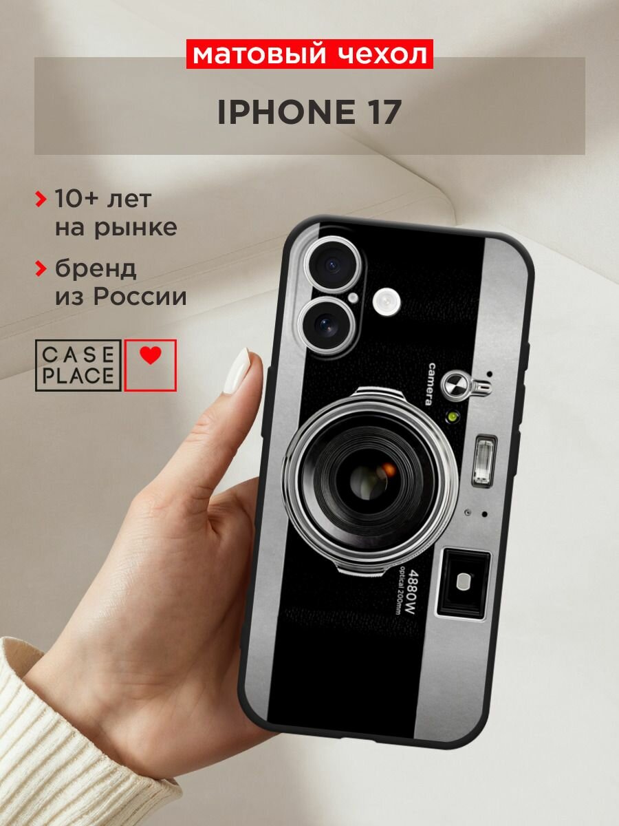 Черный матовый чехол на Apple iPhone 17 / Айфон 17 с принтом "Ретро камера"