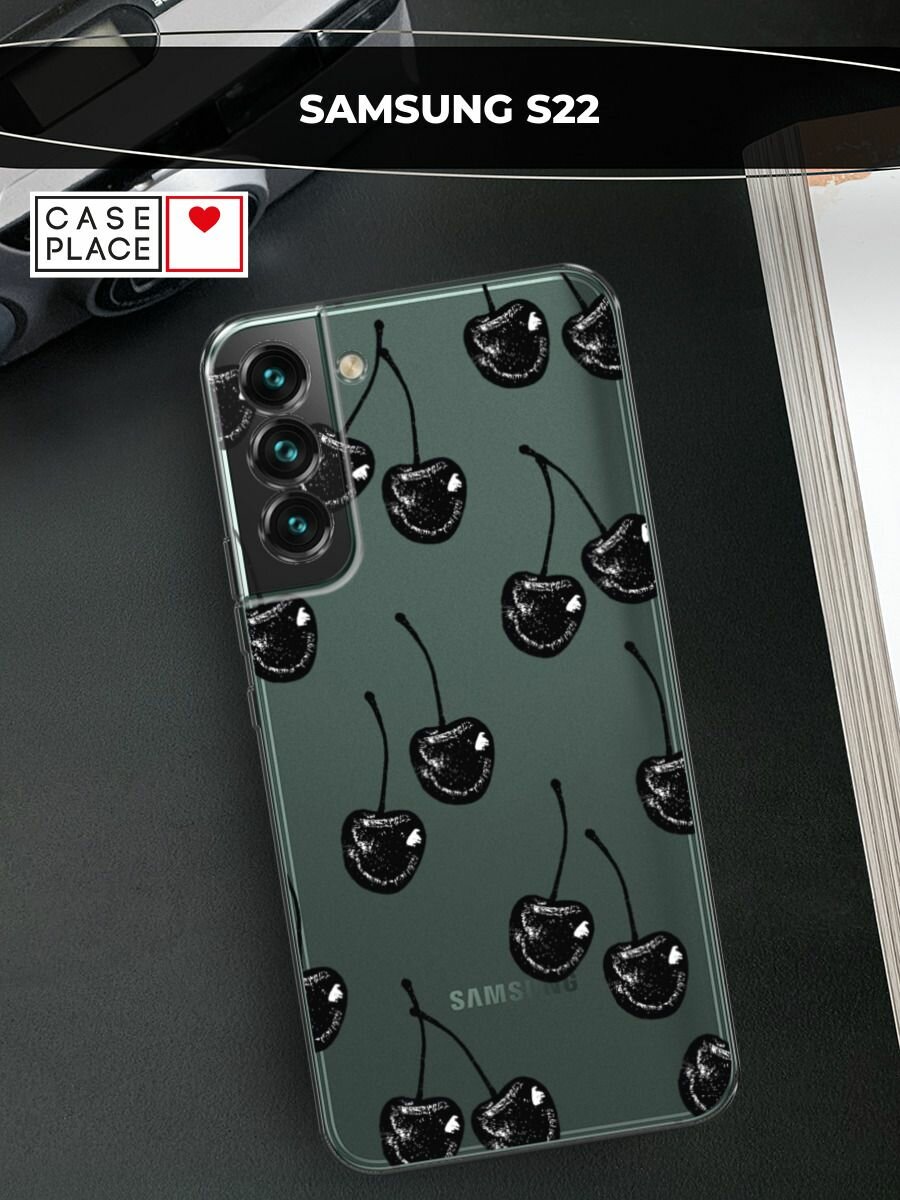 Чехол на Samsung Galaxy S22 / Самсунг Галакси S22 с принтом "Черная вишня", прозрачный