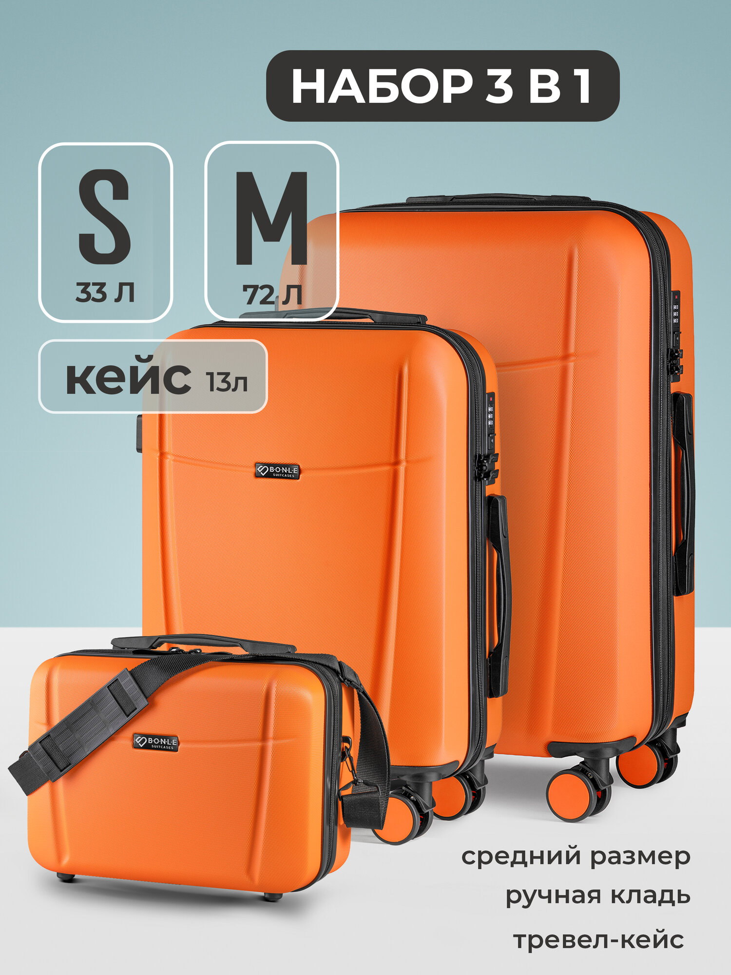 Комплект чемоданов 