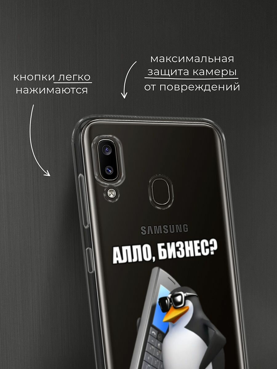 Чехол на Samsung Galaxy A30/A20 / Самсунг Галакси A30/A20 с принтом "Алло, бизнес?", прозрачный — фото 1