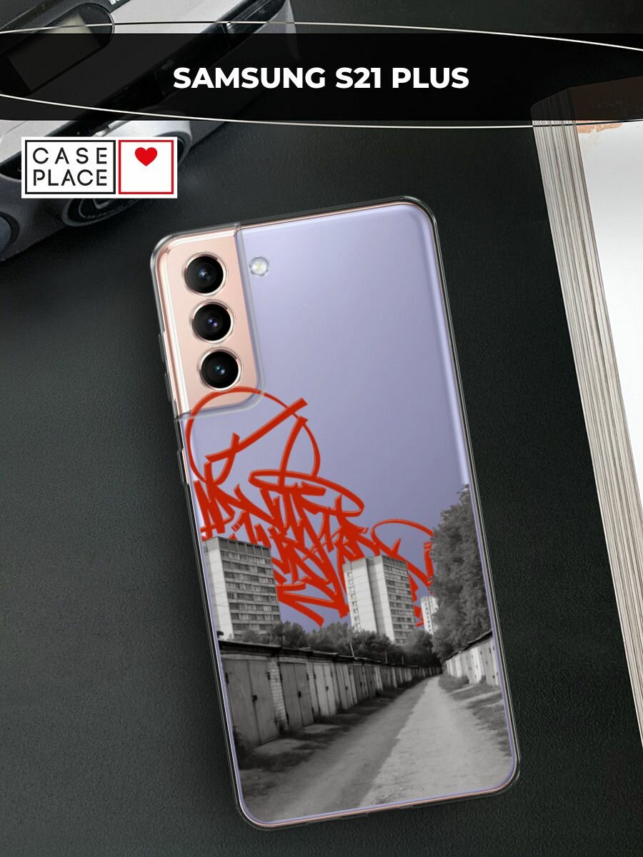 Чехол на Samsung Galaxy S21 + / Самсунг Галакси S21 Плюс с принтом "Эстетика многоэтажек"