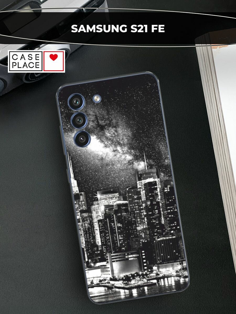 Чехол на Samsung Galaxy S21 FE 5G / Самсунг Галакси S21 FE с принтом "Ночной Нью-Йорк"