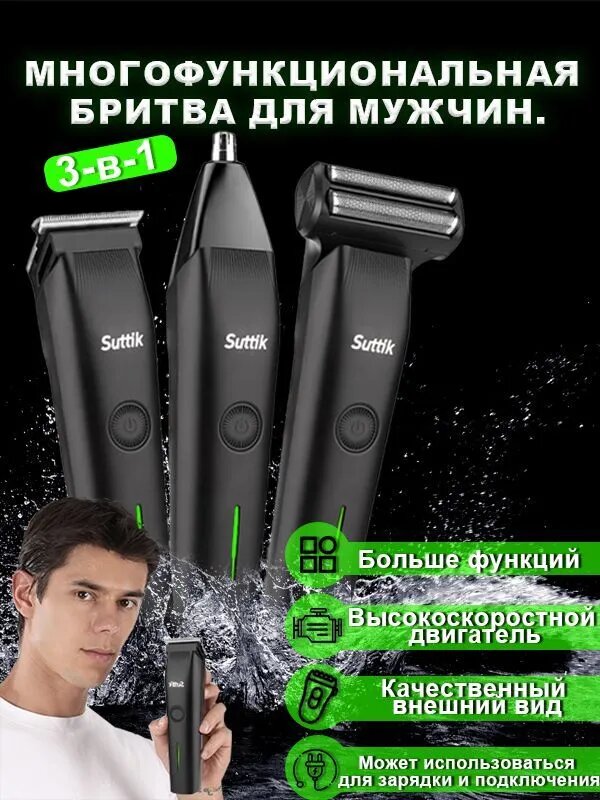 Триммер для бороды и усов 3 в 1 c насадками, тример-бритва мужская