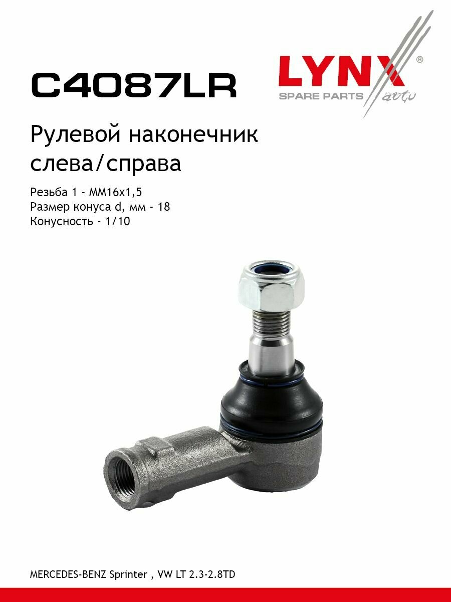 Наконечник рулевой тяги MERCEDES SPRINTER 2102122143103 95 (LYNXauto)