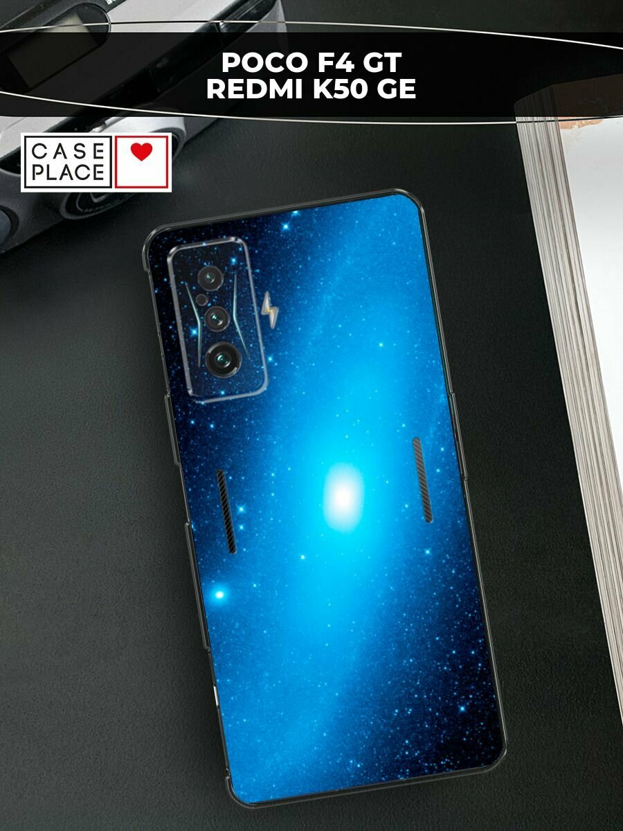 Чехол на Xiaomi Redmi K50 GE/Poco F4 GT / Сяоми Редми K50 GE/Поко F4 GT с принтом "Космос 1"