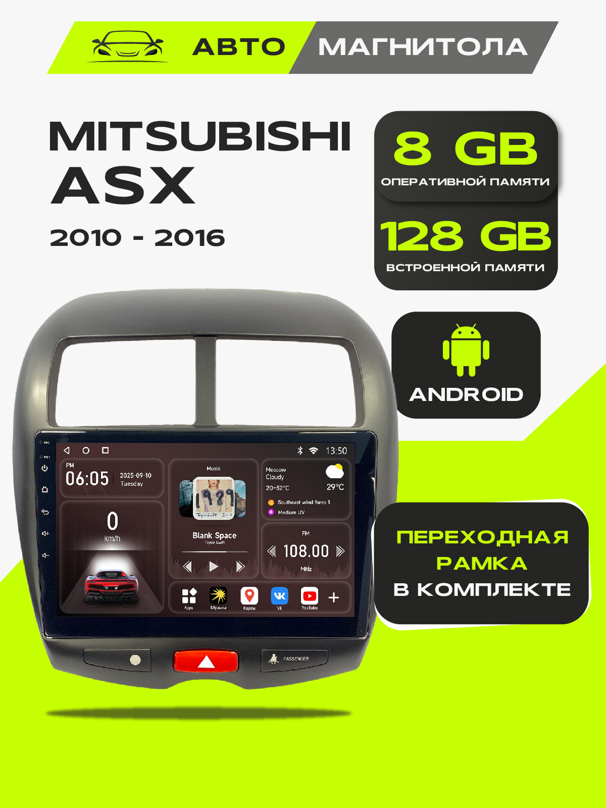 Андроид магнитола Mitsubishi ASX, 8/128GB, Митсубиши АСХ до + Переходная рамка
