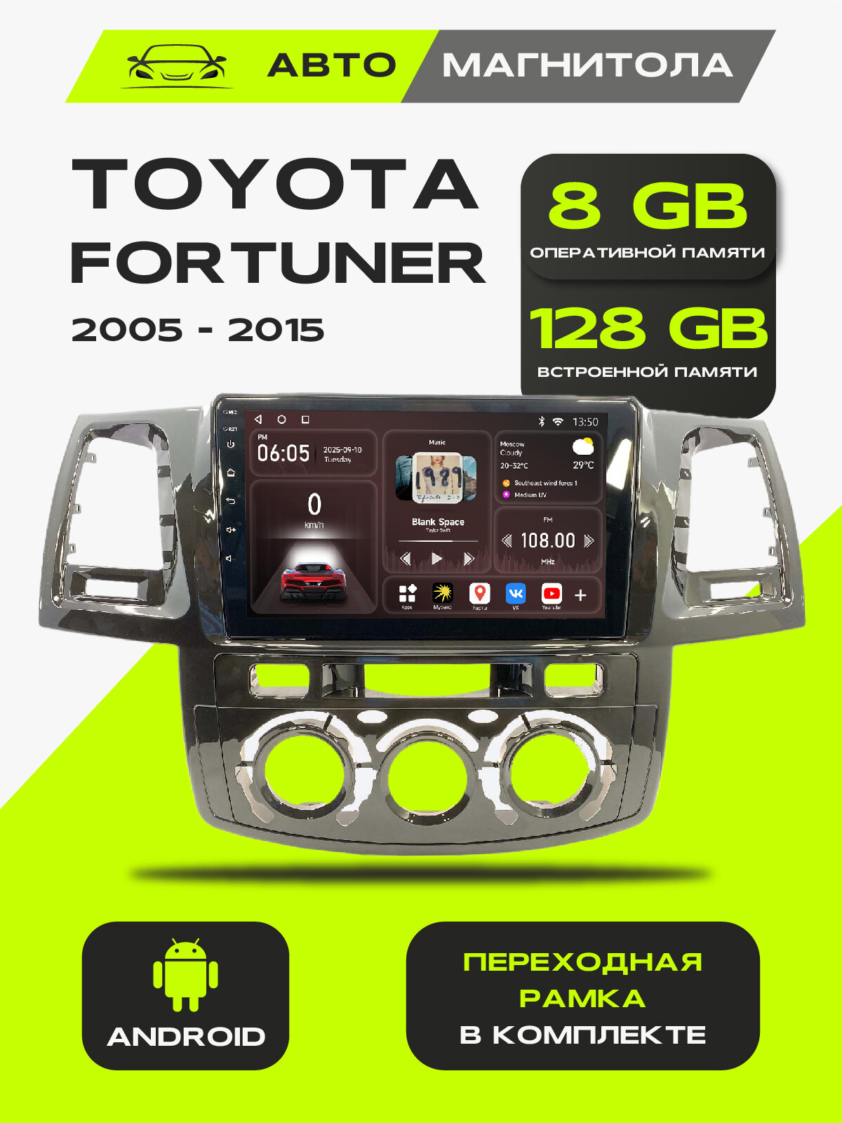Андроид магнитола Toyota Fortuner 2005-2015 Климат Контроль, 8/128GB, Тойота Фортюнер + Переходная рамка