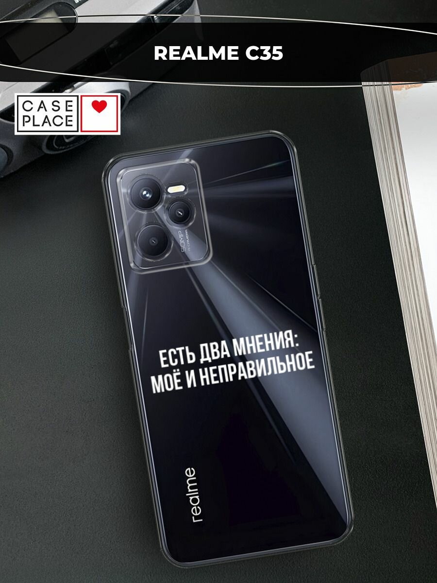 Чехол на Realme C35 / Реалми C35 с принтом "Два мнения", прозрачный