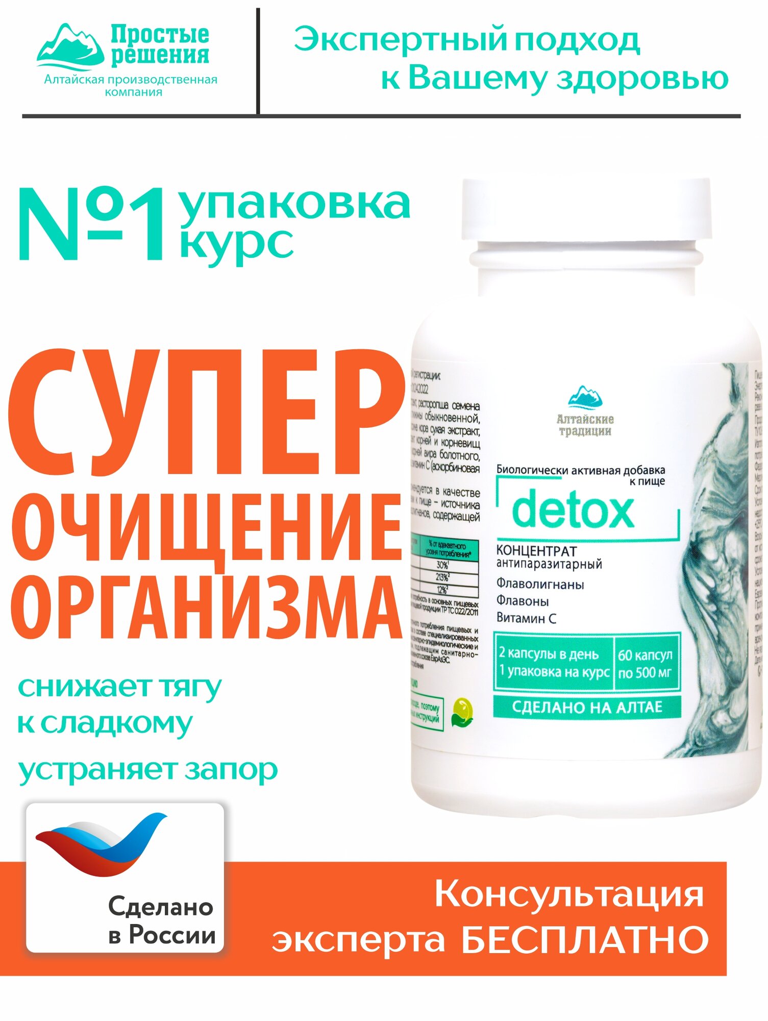 БАД Концентрат Антипаразитарный с экстрактом пижмы, листьев грецкого ореха и гвоздики, 60 капсул