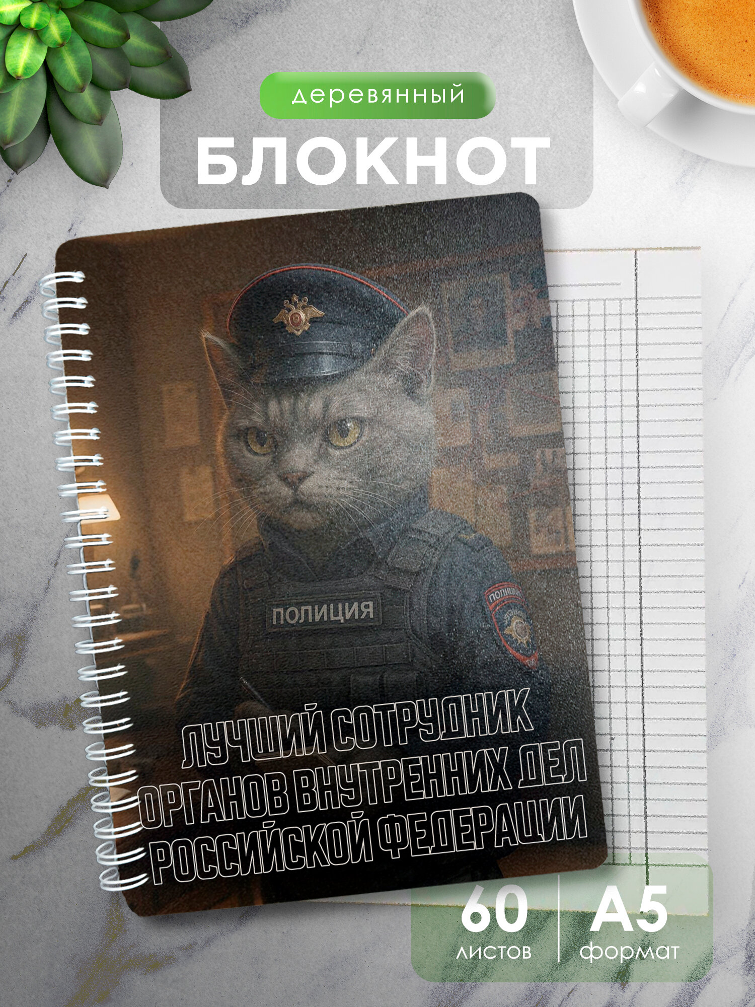 Блокнот деревянный Wood-Book с принтом для записей для сотрудника органов внутренних дел