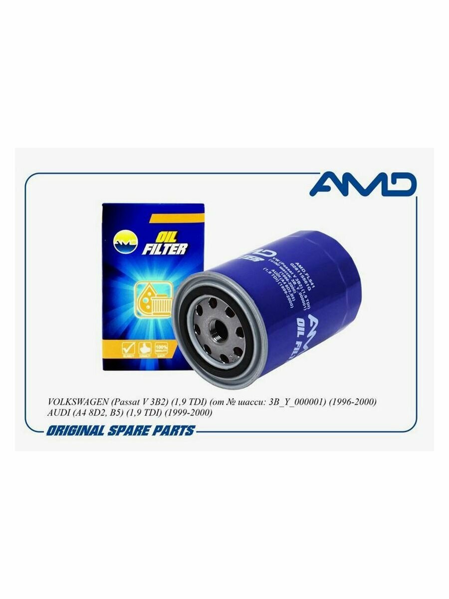 Фильтр масляный AMD AMDFL541 для а/м Volkswagen Passat, AUDI A4