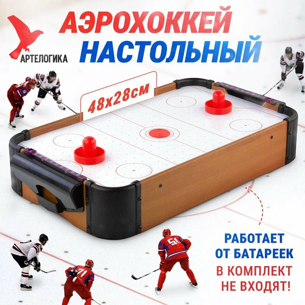 Аэрохоккей настольный АртеЛогика, 50х30х9см, детский для мальчиков, для девочек