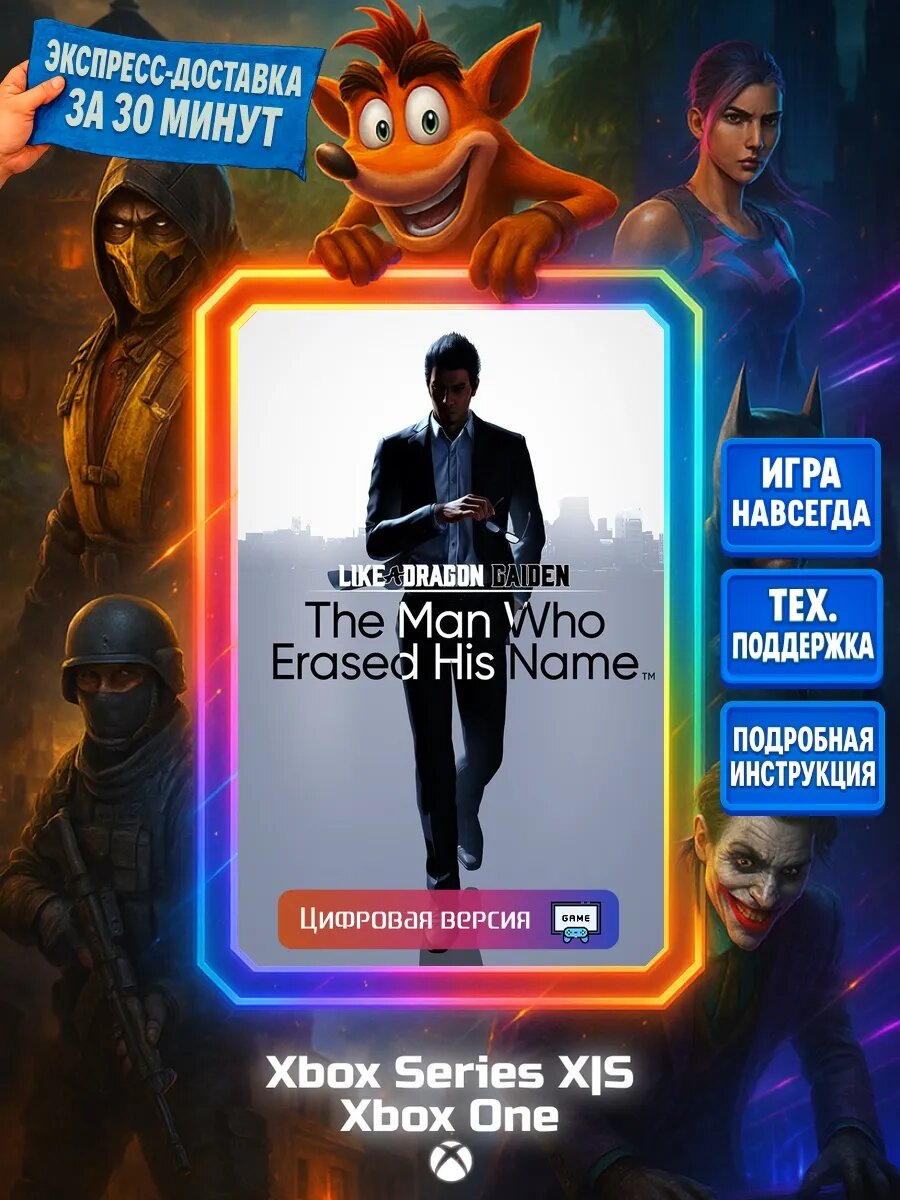 Like a Dragon Gaiden: TMWIHN One, Series X|S | Экшен и приключения | Английский язык | Цифровая версия