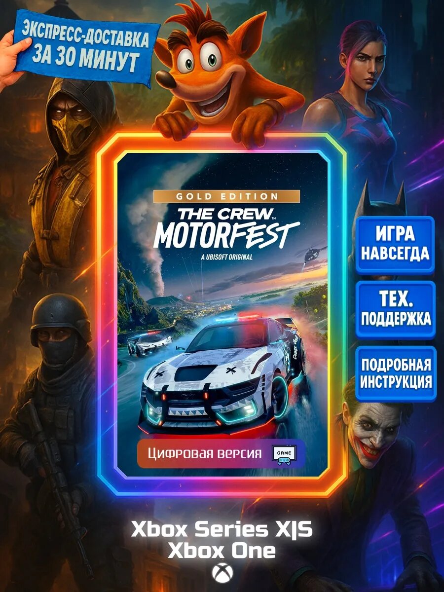 The Crew Motorfest Gold Ed One, Series X|S | Гонки и полеты | Английский язык | Цифровая версия
