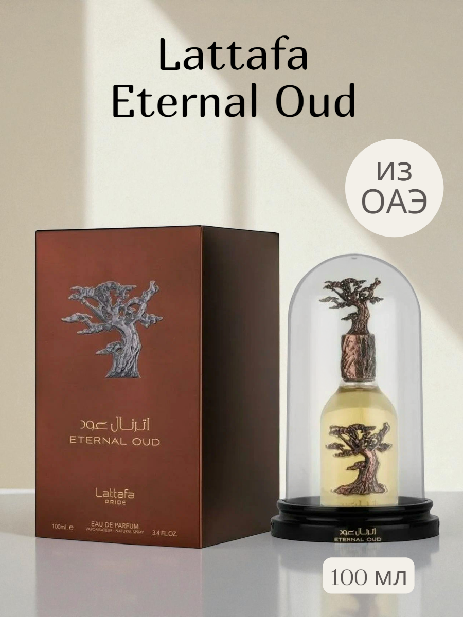 Арабские духи Lattafa "Eternal Oud", мужские, 100 мл, цитрусово-древесные ноты