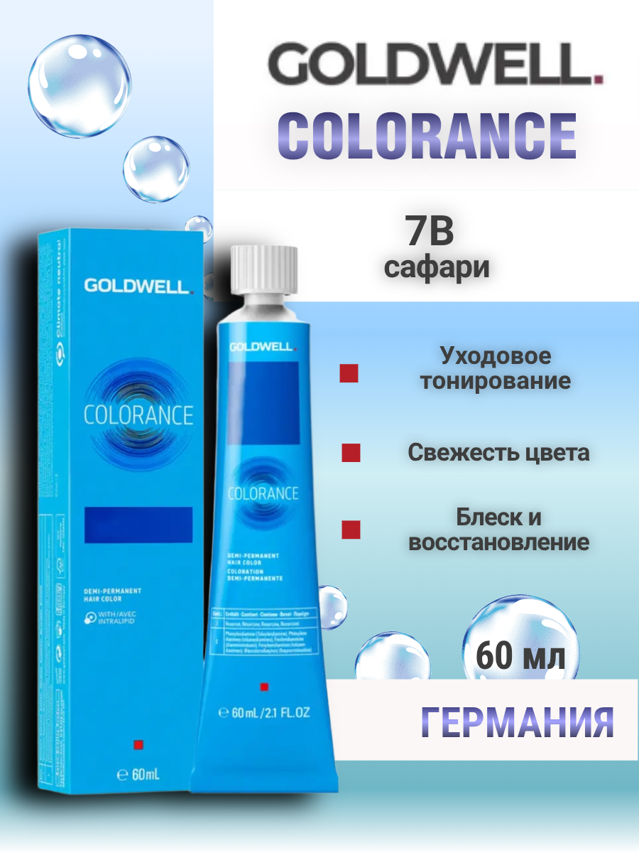 Goldwell Colorance - Тонирующая крем-краска для волос 7В сафари 60 мл