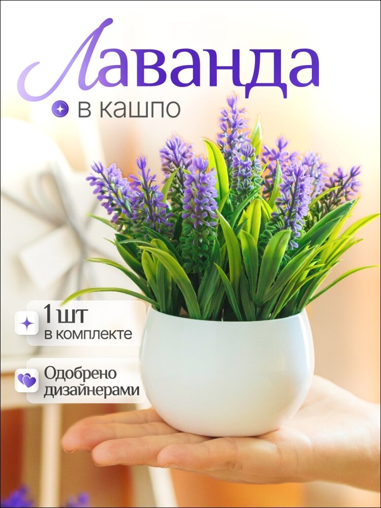 Искусственные цветы "Лаванда", в кашпо, 17см, лавандовый цвет