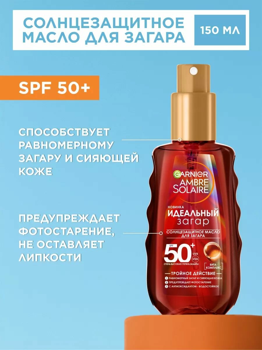 Масло GARNIER Ambre Solaire Идеальный Загар SPF 50+ с Ароматом Кокоса Для Интенсивного Загара, 150 мл.