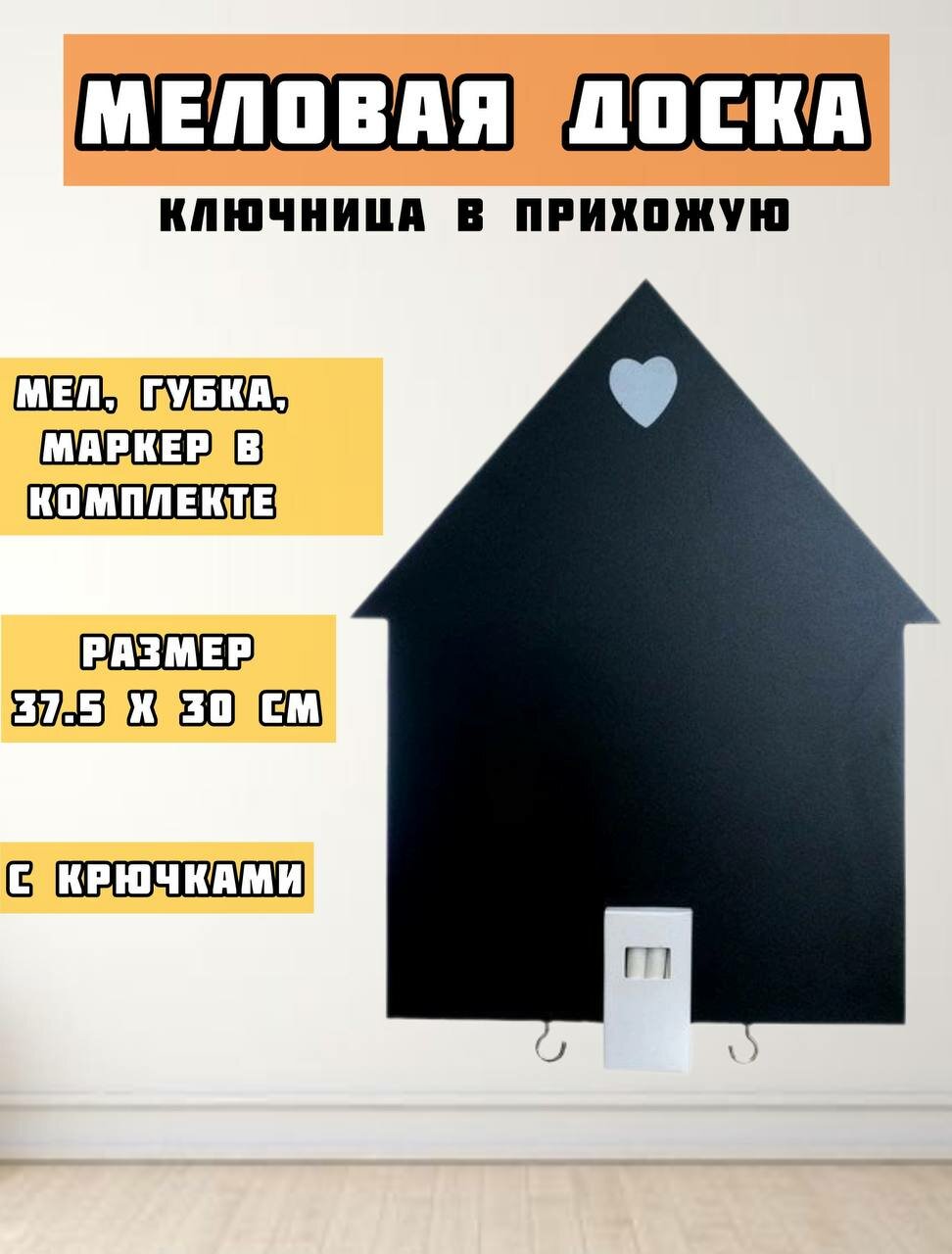 Настенная меловая доска-ключница S&T 37.5х30 см с двумя крючками для хранения ключей, подходит для дома и офиса, без крепления, в комплекте мел и губка, идеально впишется в любой интерьер, черный