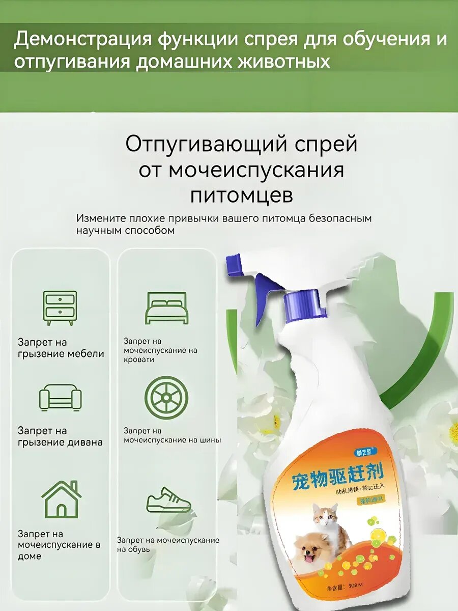 Спрей антигадин отпугиватель, для кошек и собак, от меток