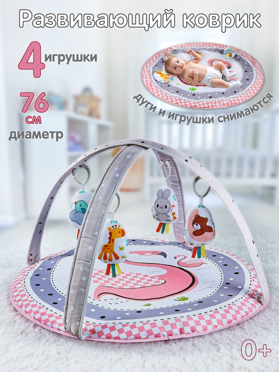 Развивающий коврик Veld Co "Птичка", с дугами, съемный, диаметр 76 см, 2 игрушки