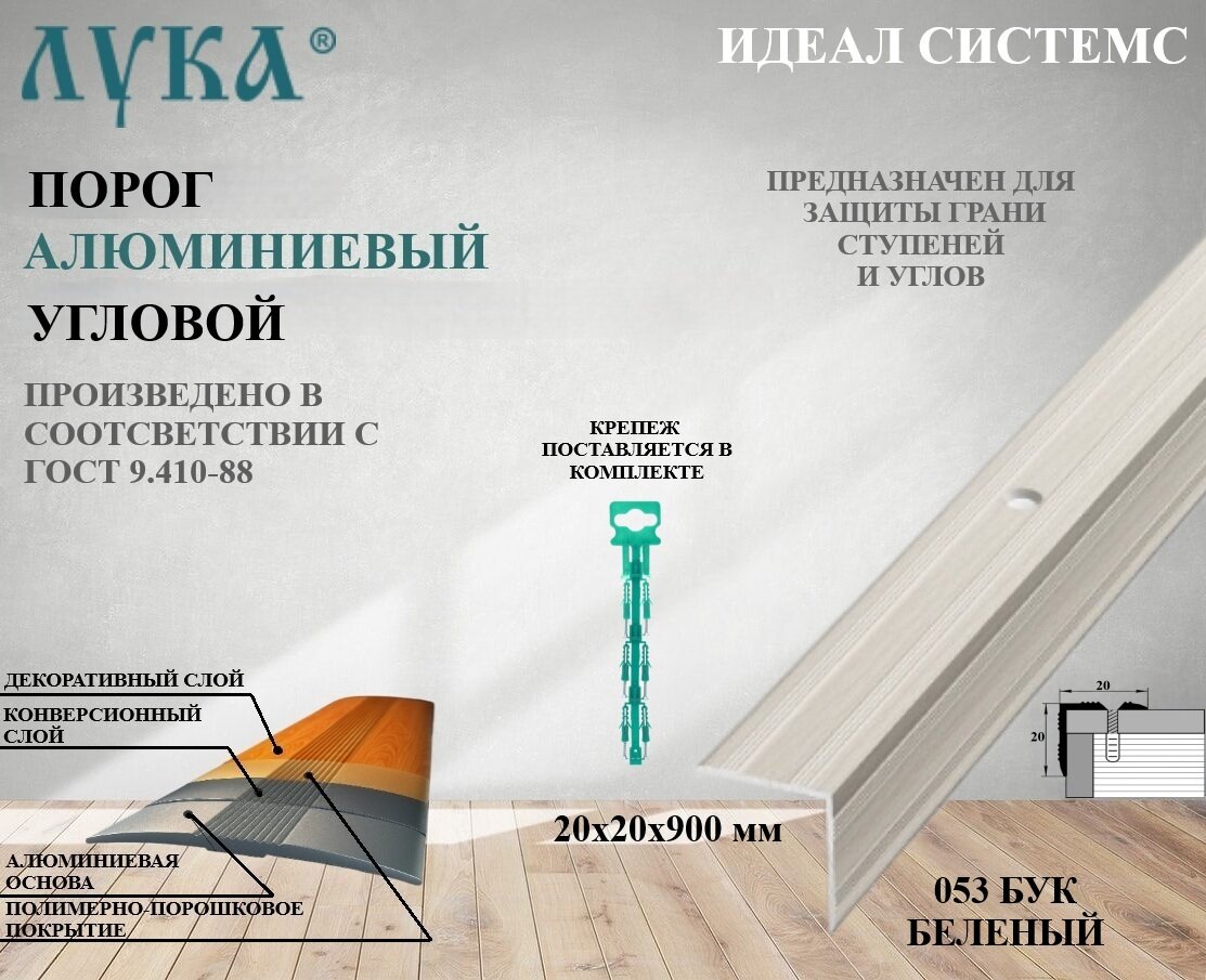 Профиль угловой алюминиевый декоративный 900 мм ПУ 05.900.053