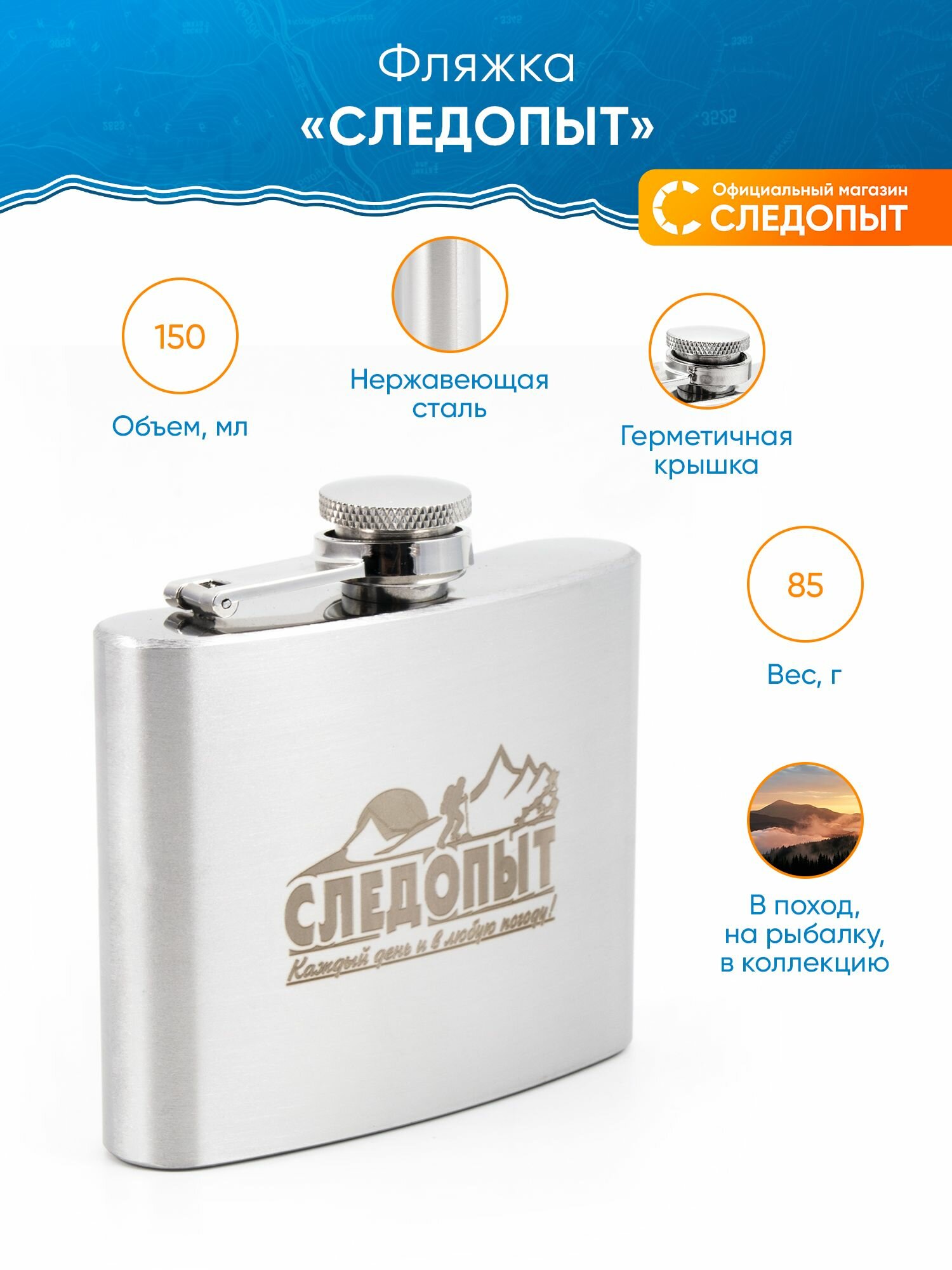 Фляжка походная Следопыт "Следопыт", нержавеющая сталь, 150мл, плоская, для напитков
