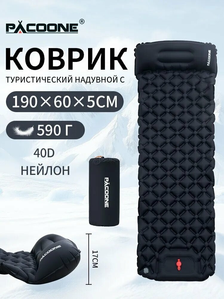 Коврик надувной туристический сверхлегкий, компактный, особо прочный. Для палатки, кемпинга и дома. С встроенным насосом, подушкой и чехлом. PACOONE Матрас туристический надувной для отдыха в походе.