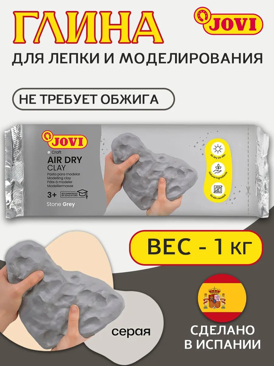 JOVI Паста для моделирования, отвердевающая, 1000 г, серая