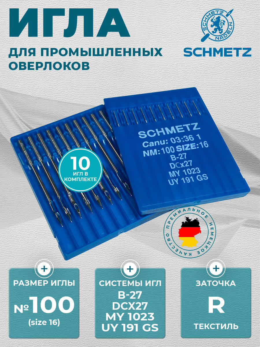 Игла для промышленных оверлоков Schmetz B-27 №100 (size 16) (DСx27, MY 1023, UY 191 GS, RIM 27)