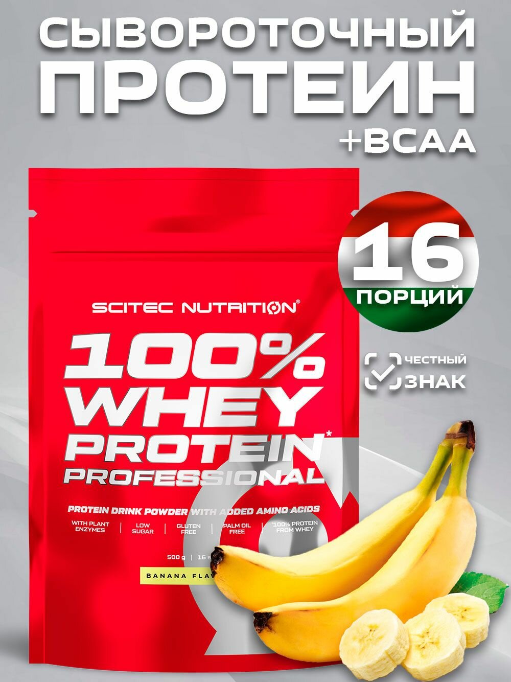 Протеин сывороточный 100% Whey Protein Professional банан 500 гр.