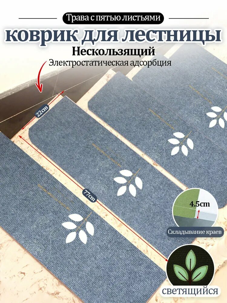 MAPLE MANS Коврик для ступеней Нескользящий, светящийся, самоклеящийся, 6 штук 0.220.7 м