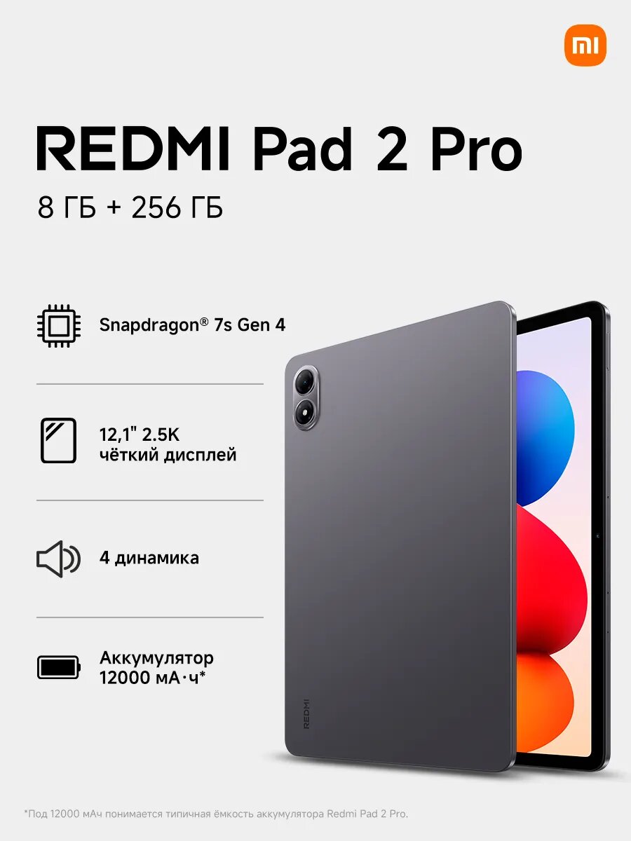 Планшет Redmi Pad 2 Pro RU 8/256 ГБ Graphite Gray, цвет темно-серый
