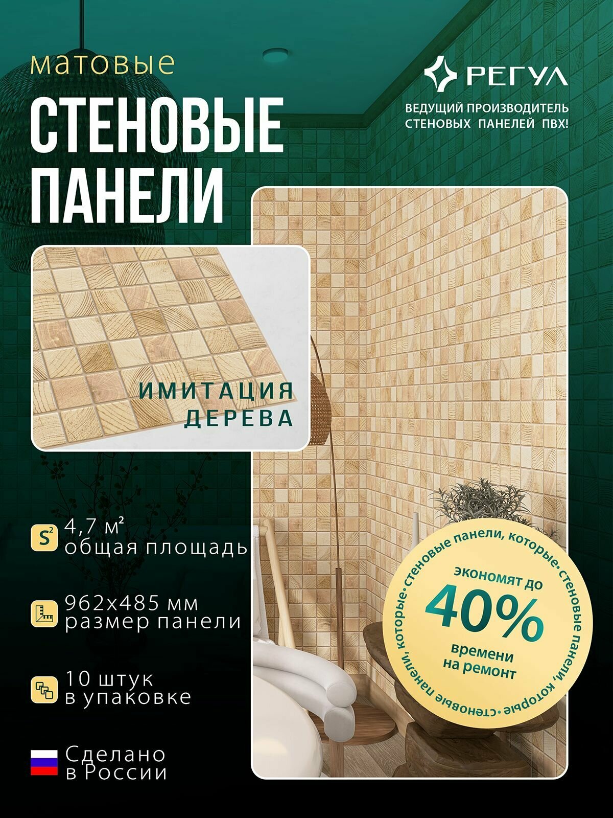 Стеновые панели Регул ПВХ 3д на кухню для ванной декоративные влагостойкие Плитка Дуб Сонома 10 шт.