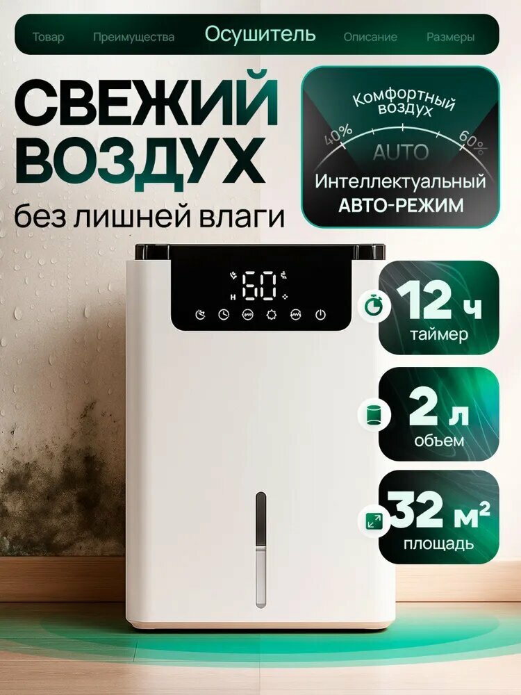 Осушитель воздуха, белый, пластик/металл, настольный/напольный, HEPA-фильтр