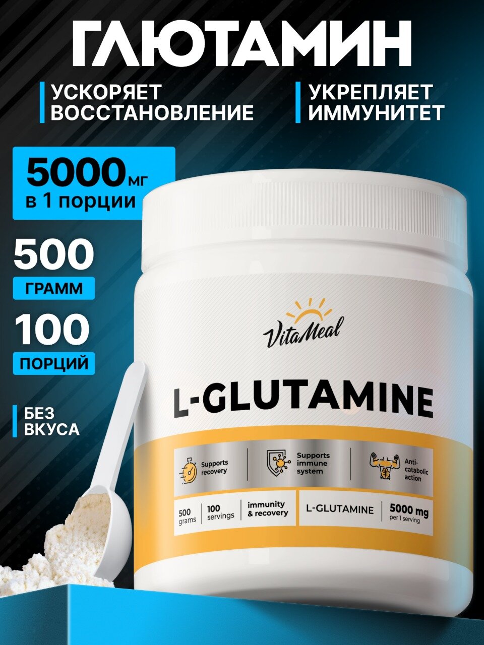 Глютамин порошок, аминокислоты L Glutamine 500 г, глутамин, Без ароматизаторов