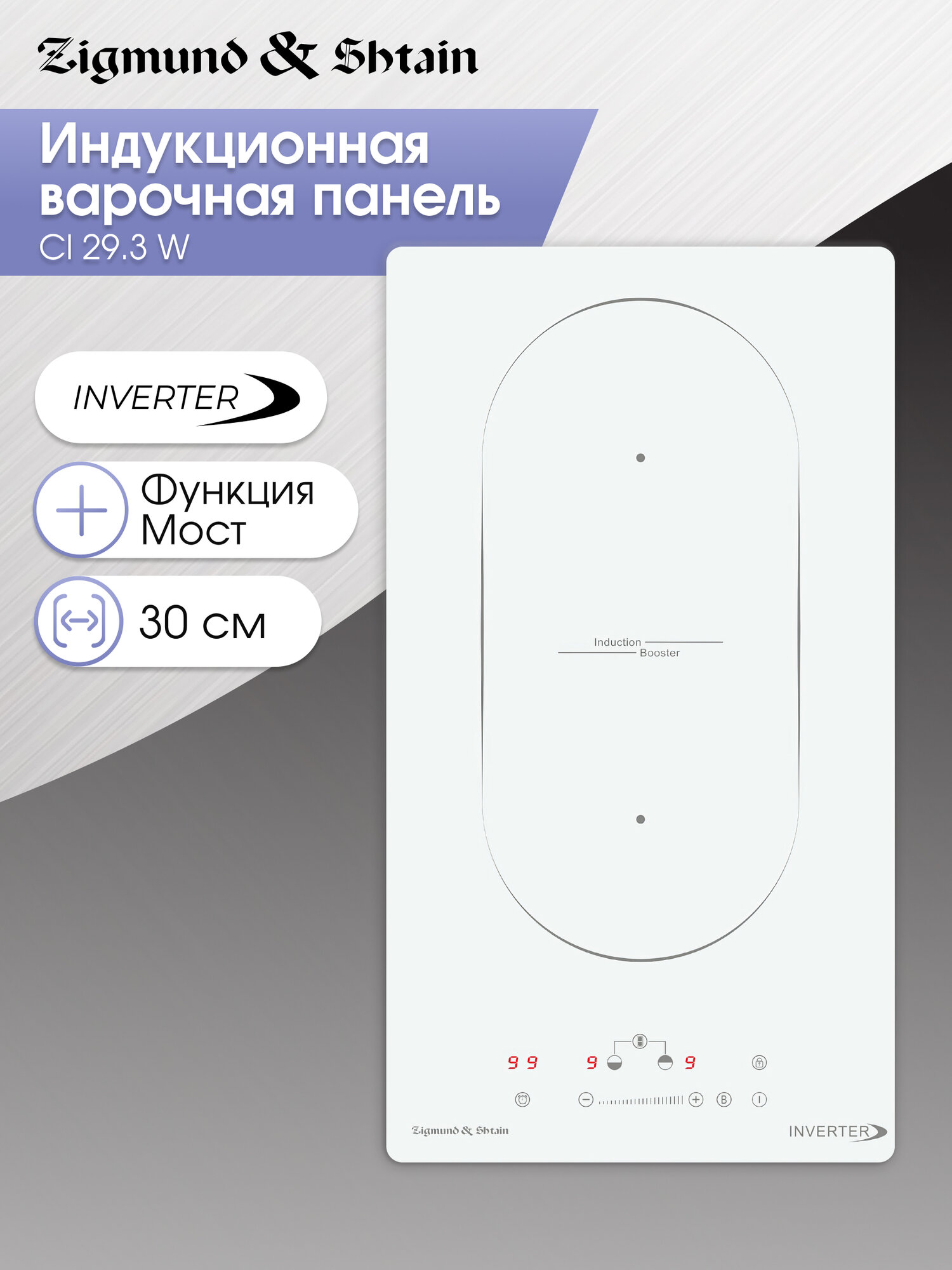 Варочная панель индукционная Zigmund & Shtain CI 29.3 W, 3500 Вт, белый