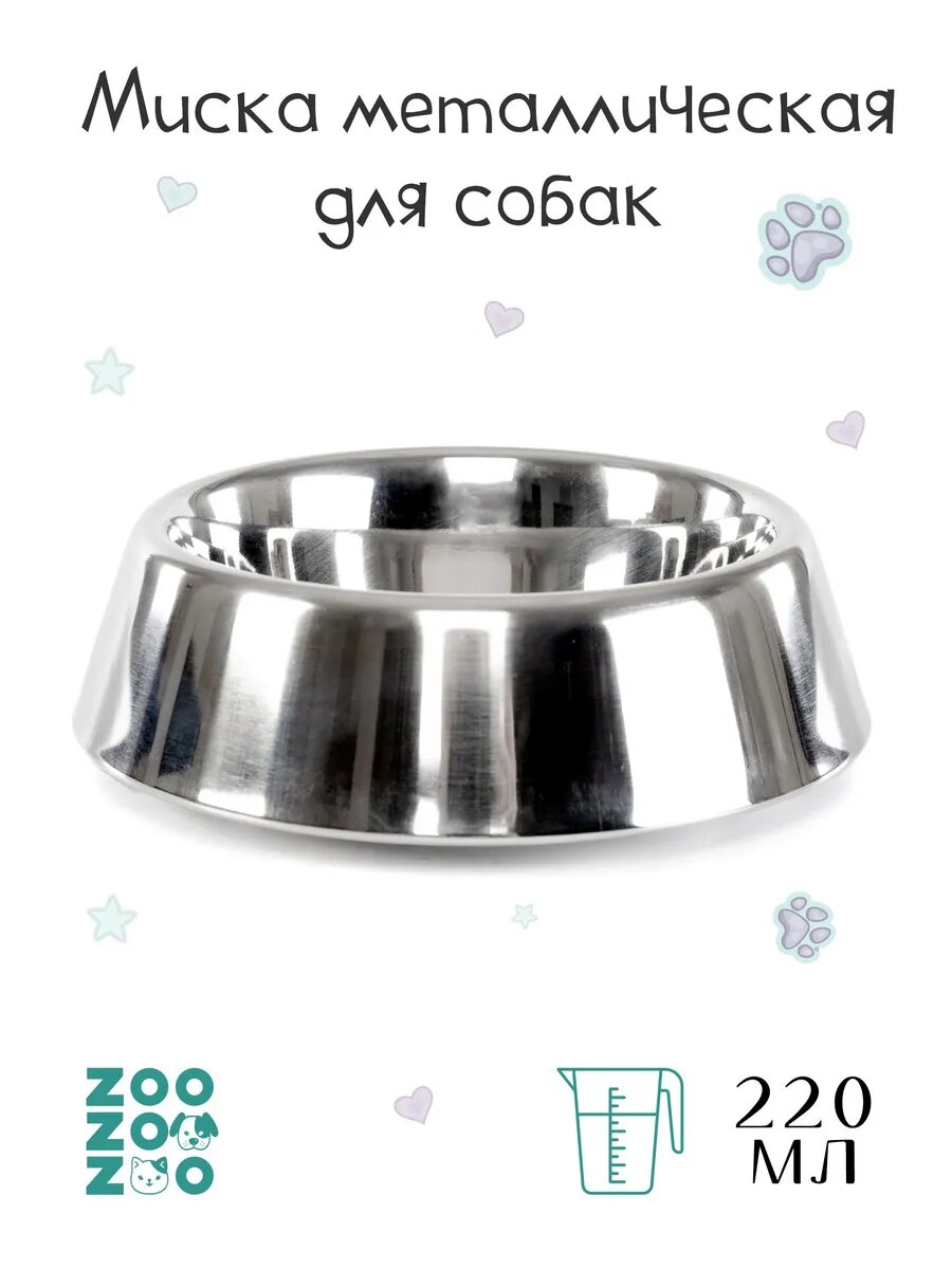 Миска zooZOOzoo для животных, металлическая, нескользящая, защита от насекомых, 220 мл