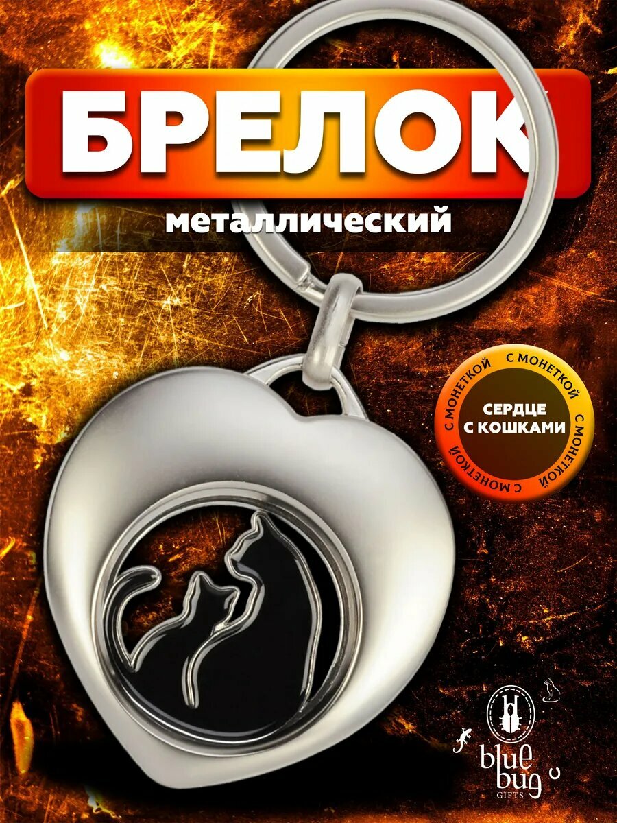 Брелок