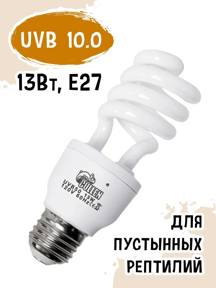 Лампа УФ compact Desert UVB 10.0