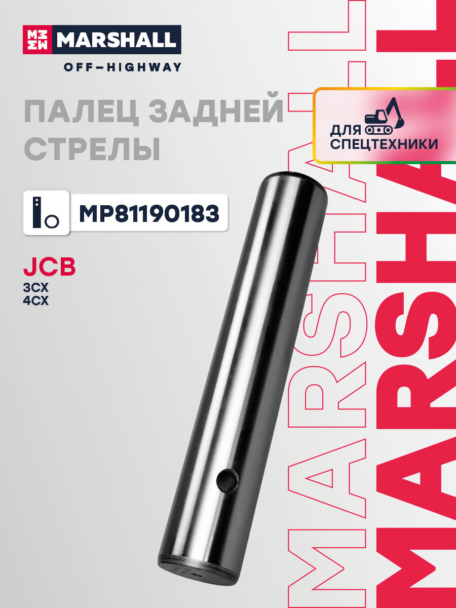 Палец задней стрелы (50x275) для экскаватора-погрузчика JCB 3CX, 4CX (MP81190183)